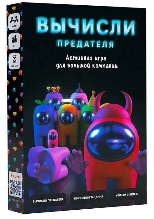 Вычисли предателя