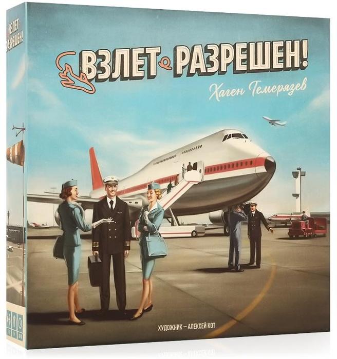 Взлет разрешен