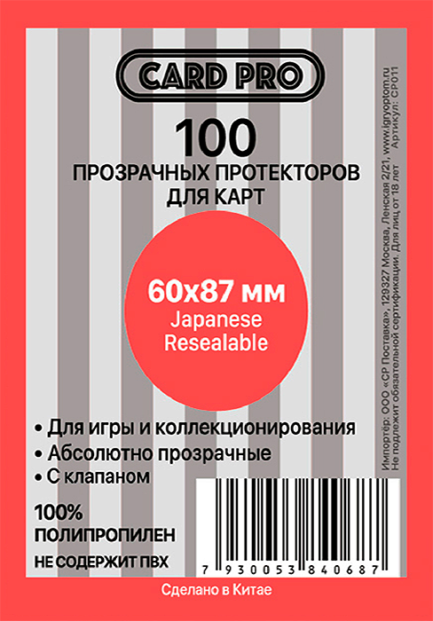 Прозрачные протекторы Card-Pro 60x87 мм (100 шт.)